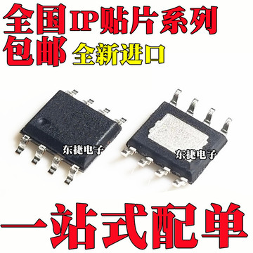 全新原装IP5306 IP6505T IP6510 IP9315 IP5305T IP5303T芯片SOP8-阿里巴巴