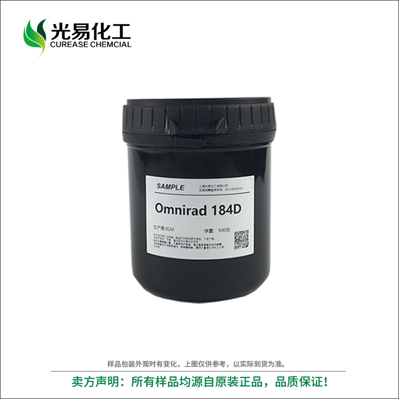 【样品】 IGM光引发剂 Omnirad 184D 表干型紫外光固化 光敏剂-阿里巴巴