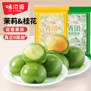 味滋源青团252g/袋 桂馥兰香茉莉雪芽传统艾草团子糯米糍粑零食品-阿里巴巴