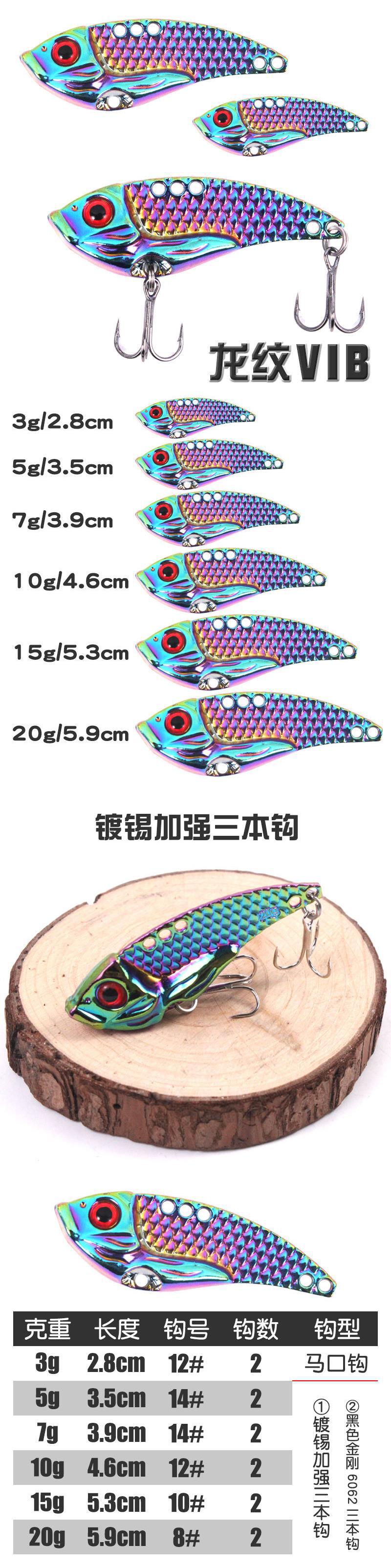 路亚饵锌合金龙纹震动金属VIB亮片3g-20g电镀炫彩仿生鱼饵三本钩-阿里巴巴