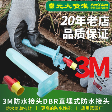 美国3M防水接头帽子DBR/Y-6直埋式控制器电磁阀绝缘电线接头燃气-阿里巴巴