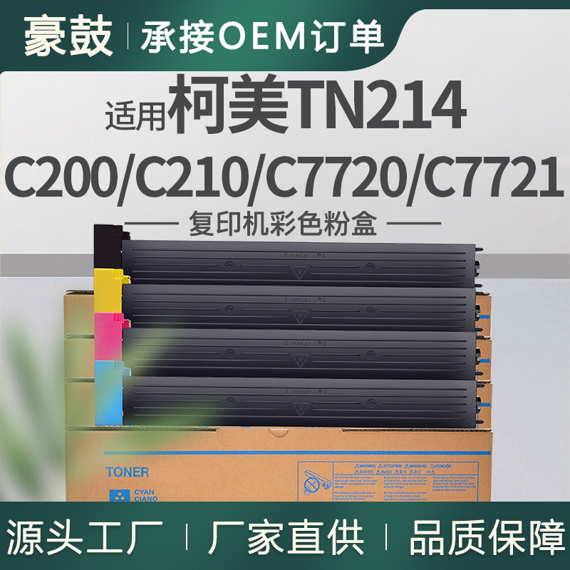 柯美C210碳粉-柯美C210碳粉批发、促销价格、产地货源 - 阿里巴巴