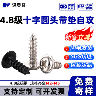 碳钢4.8级 PWA 镀镍十字圆头带垫自攻螺钉 黑色盘头带介自攻M2-M5-阿里巴巴