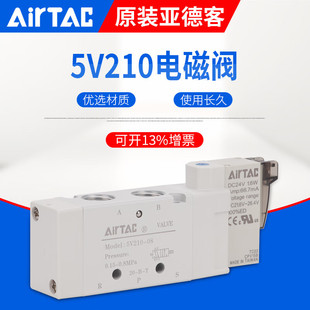 亚德客AirTac亚德电磁换向阀5V210-08/5V110-06/5V310-1 原装正品-阿里巴巴