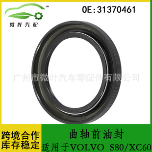 31370461跨境优选/适用VOLVO沃尔沃富豪S80/XC60曲轴前油封-阿里巴巴