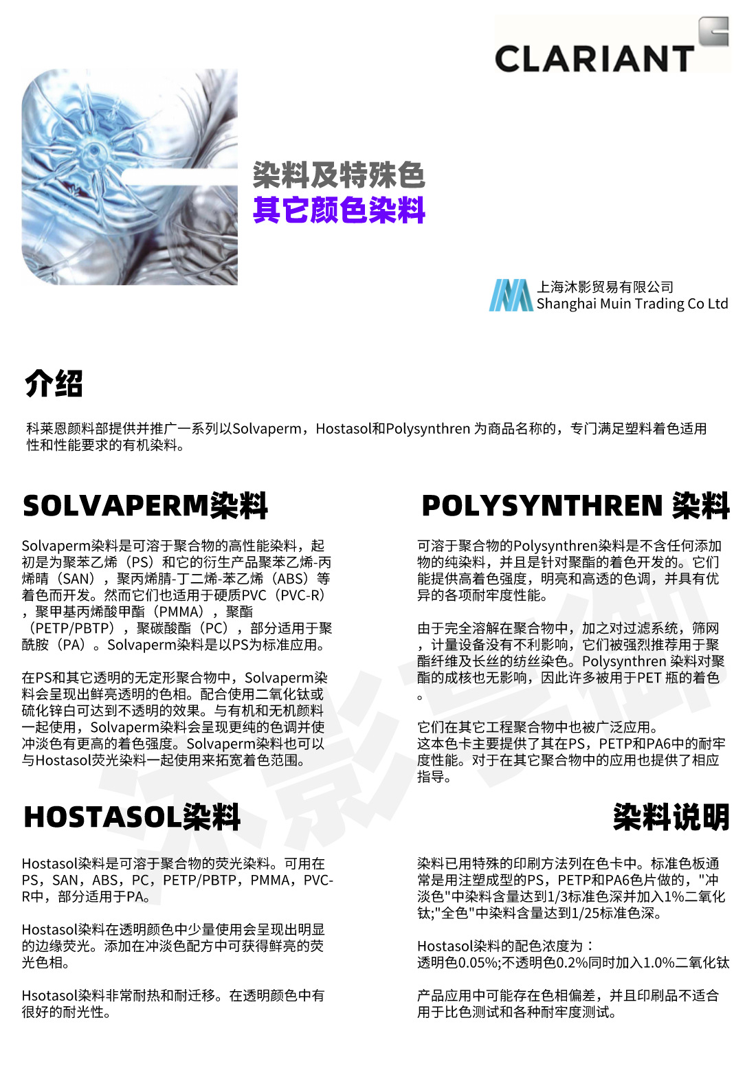 其它色 染料 SOLVAPER系列 HOSTASOL和POLYSYNTHREN 科莱恩 颜料-阿里巴巴