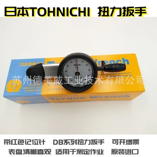TOHNICHI东日扭力扳手DB12N-S DB25N-S DB50N-S DB100N-S-阿里巴巴