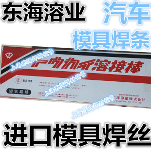 东海溶业TM-2000B模具焊条3.2溶接棒汽车模具焊条-阿里巴巴