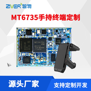 高通手机模块 pda安卓智能手持终端 mt6735核心板方案-阿里巴巴