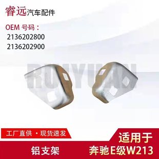 适用E级W213铝支架2136202800 2136202900-阿里巴巴
