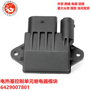 电热塞控制单元继电器模块W204 W211 W164 6429007801 6421532079-阿里巴巴