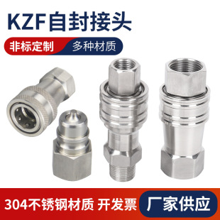 KZF自封接头304不锈钢快速接头双自封接头液压开闭式快速接头-阿里巴巴
