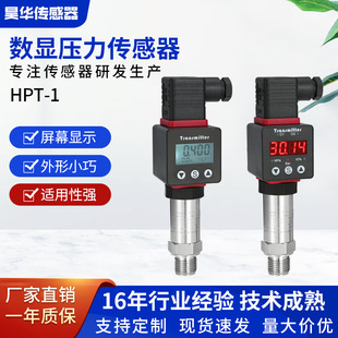 HPT-1压力变送器扩散硅水压气压液压高精度数显压力传感器 可定制-阿里巴巴