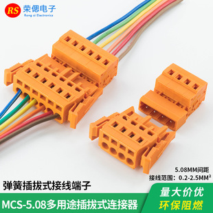 MCS-5.08MM免焊弹簧插拔式快速接线端子公头母座对插连接器带卡扣-阿里巴巴