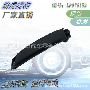 适用于路虎车门内拉手 LR076151 LR076161 LR076153 LR076163-阿里巴巴