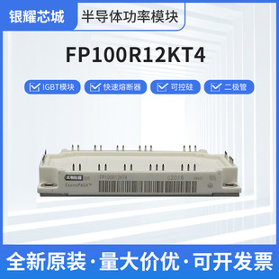 正品全新可控硅igbt模块FP100R12KT4整流桥二极管全新原装直发-阿里巴巴