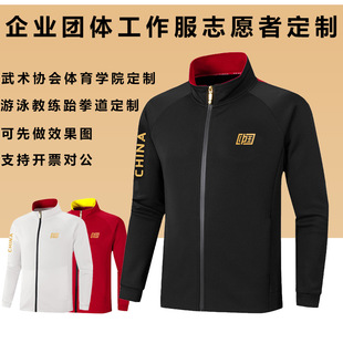中国CHINA外套长袖卫衣男女跑步夹克大码运动员体育训练教练褂子-阿里巴巴