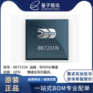 BK/博通 BK7231N 图像采集和硬件压缩功能芯片 全新原装现货-阿里巴巴