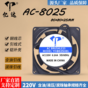 批发AC8025交流风扇含油220V滚珠全铜线引线8CM轴流工业散热风扇-阿里巴巴