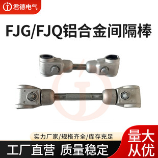 二分裂间隔棒 FJQ跳线导线双分裂间隔棒 电力防护金具大量现货-阿里巴巴