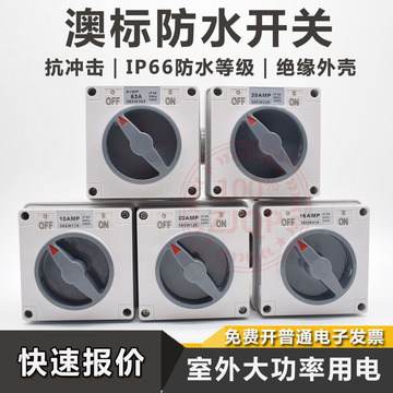 ZJQP澳标防水开关56SW320 56SW220 56SW432 56SW310防水隔离开关-阿里巴巴
