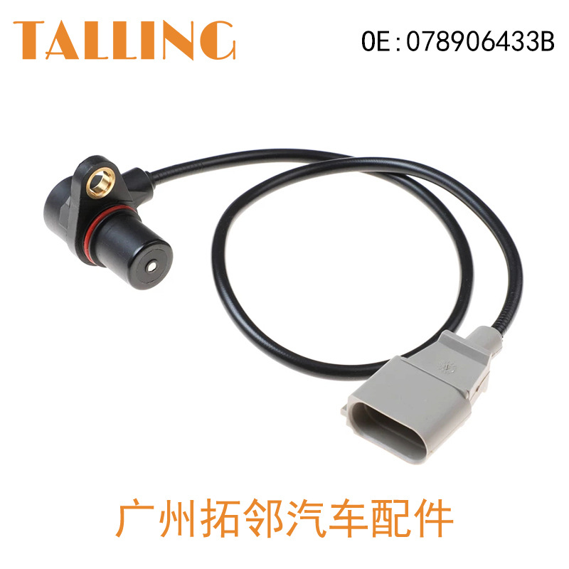 适用于奥迪斯柯达 曲轴位置传感器 078906433B 021906433E-阿里巴巴