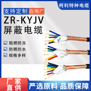 ZR-KYJV屏蔽电缆 耐弯纯铜芯特种电缆工厂 直供阻燃控制屏蔽电缆-阿里巴巴