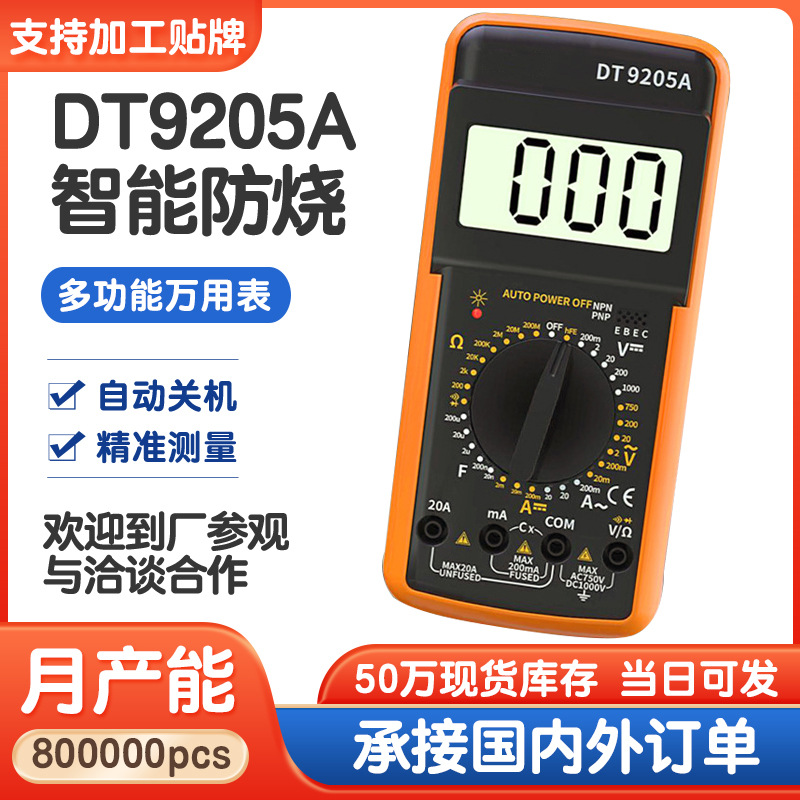跨境DT9205A数显多功能万用表 电工维修智能防烧高精度数字万能表-阿里巴巴