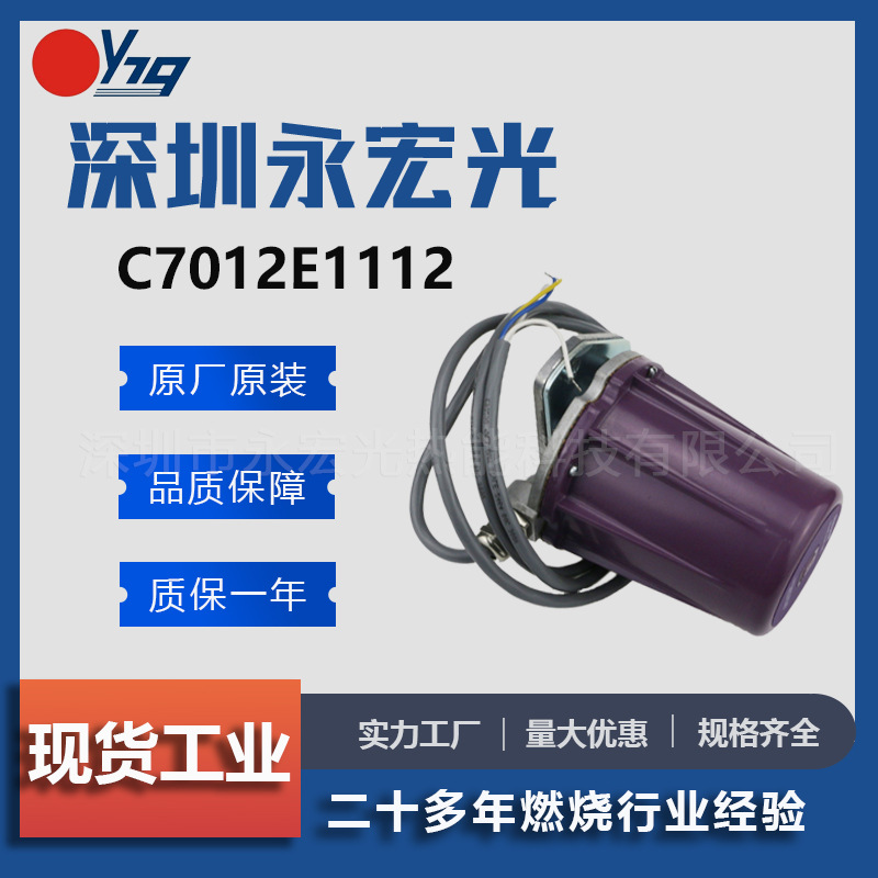C7012E1112霍尼韦尔火焰检测器HONYEWELL现货供应正品探测器-阿里巴巴
