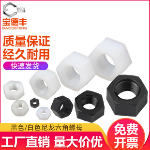 尼龙六角螺母塑料螺帽塑胶尼龙螺丝帽M2M2.5M3M4M5M6M8M10M12-M20-阿里巴巴