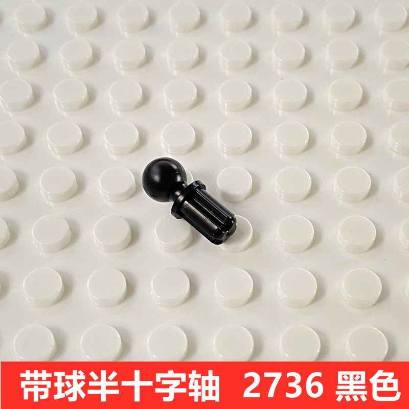 兼容乐高2736国产科技积木零配散件4211375浅灰 1x2 十字轴带球-阿里巴巴