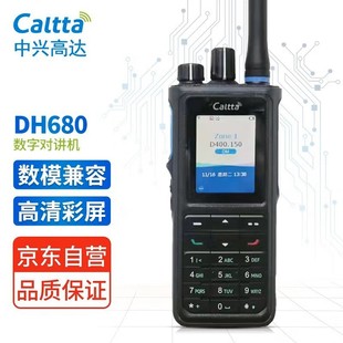 适用Caltta中兴高达 DH680数字对讲机 高清彩屏 IP68防护 GPS定位-阿里巴巴