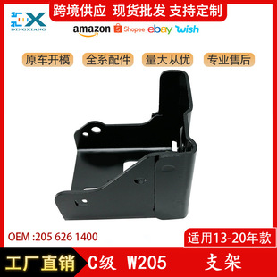 适用于奔驰C级W205支架 水箱支架 散热器支架左右两边 2056261400-阿里巴巴