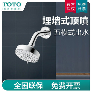 TOTO顶喷埋墙式淋浴花洒TBW01013B入墙式增压花洒头-阿里巴巴