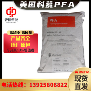 PFA美国科幕Teflon 416HP 42MFR应用复杂注塑零件 电子化学品塑料-阿里巴巴