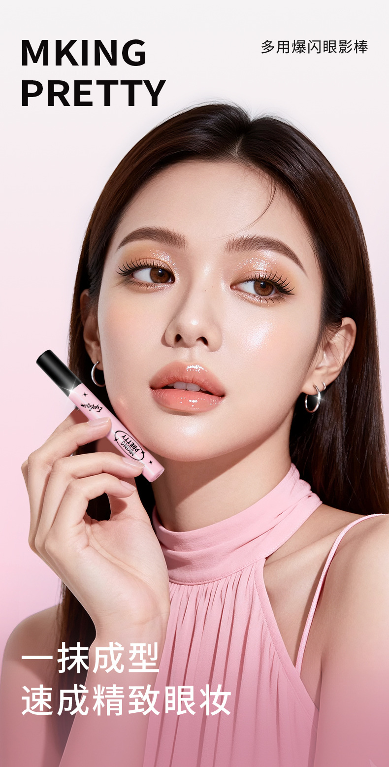 MKING PRETTY多用爆闪眼影棒一支成妆懒人眼影笔钻闪灵动新手推荐-阿里巴巴