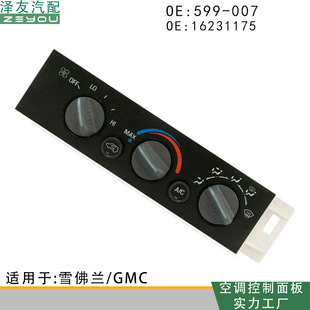 599-007适用于雪佛兰GM空调面板 AC空调气候控制开关16238885-阿里巴巴