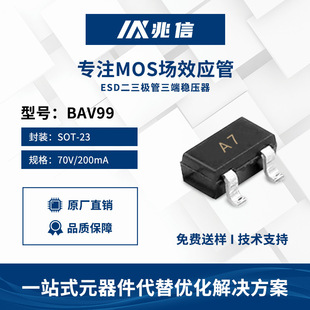 原厂直营BAV99丝印A7开关二极管200mA/70V SOT-23高速二极管BAV70-阿里巴巴