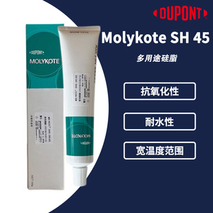 杜邦MOLYKOTE摩力克 SH-45 Grease多用途润滑硅脂 SH45 米色 100g-阿里巴巴