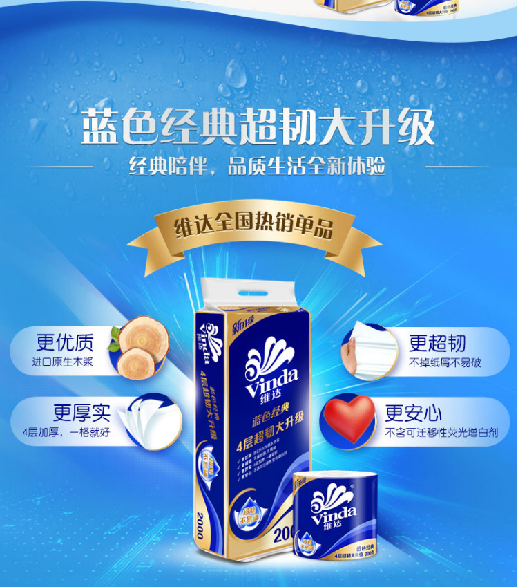 维达有芯卷纸蓝色经典V4073一提10卷2000g整提批发家用卷筒纸厕纸-阿里巴巴