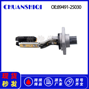 89491-25030 适用于丰田 机油油位传感器-阿里巴巴