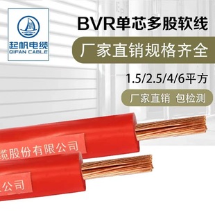 起帆（QIFAN)电线电缆BVR6平方多股铜芯软线国标家装空调进户软电-阿里巴巴