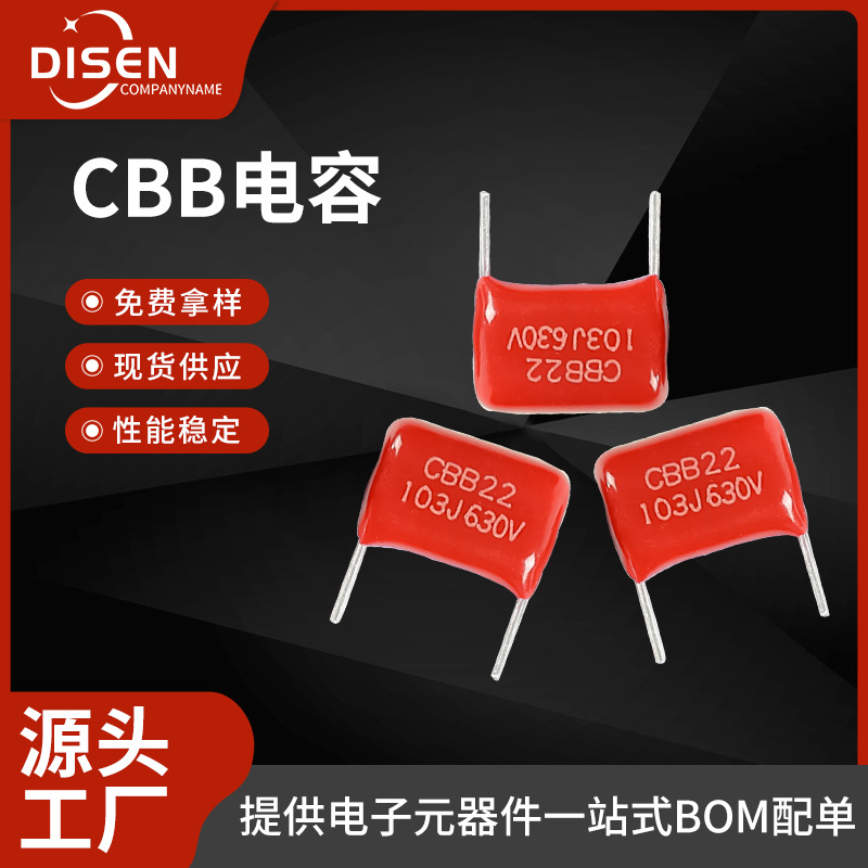CBB22 103J630V 10nF 630V CBB21国标聚丙烯膜插件电机CBB电容-阿里巴巴