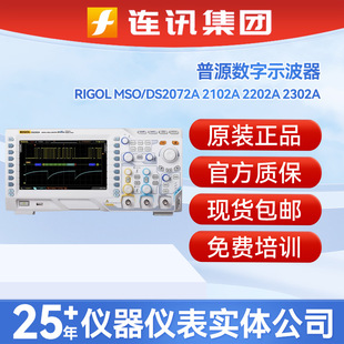 RIGOL数字示波器MSO/DS2202 2102 2072 2302A-S 200M带宽逻辑-阿里巴巴