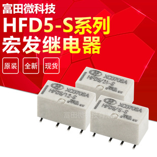 HFD5/5-SR HFD5/12-SR HFD5/24-SR 宏发继电器 8脚 原装全新12VDC-阿里巴巴