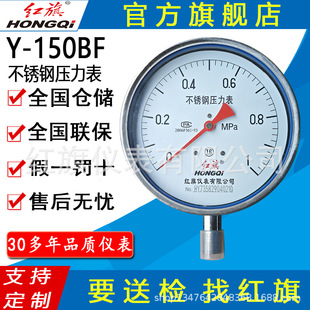 红旗牌仪表Y-150BF/YBF150径向全不锈钢压力表耐高温防腐蚀蒸汽用-阿里巴巴