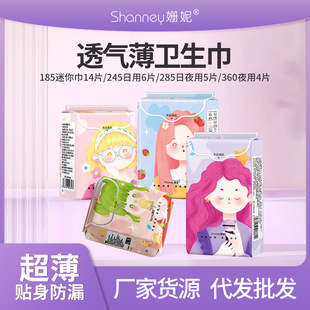 Shanney姗妮透气薄卫生巾超薄夜用迷你少女学生姨妈巾-阿里巴巴