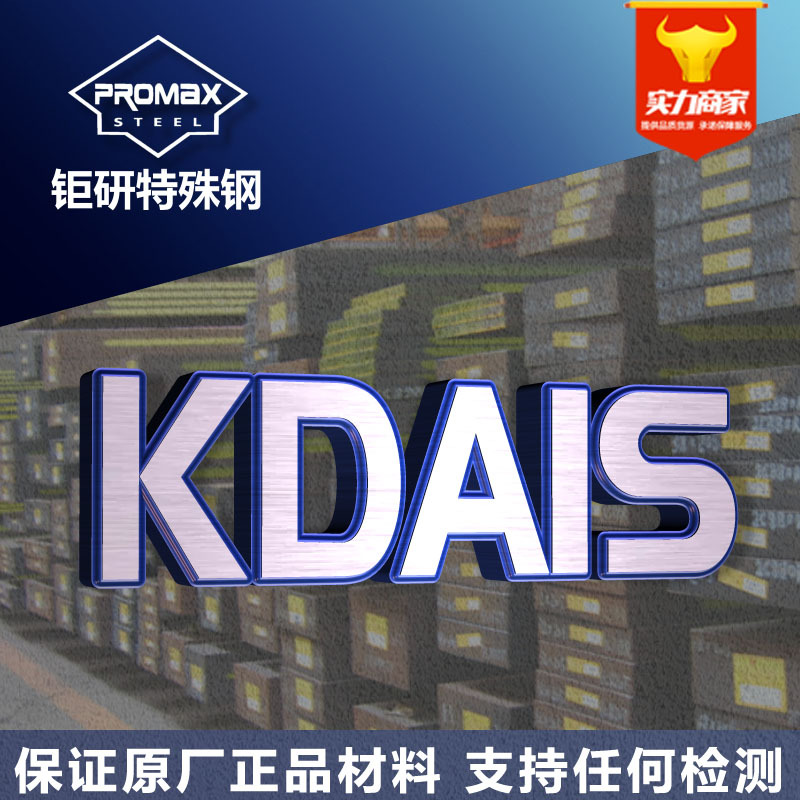 kda1s热作模具钢材-kda1s热作模具钢材批发、促销价格、产地货源 - 阿里巴巴