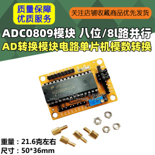 ADC0809模块 八位/8l路并行AD转换模块电路单片机模数转换-阿里巴巴