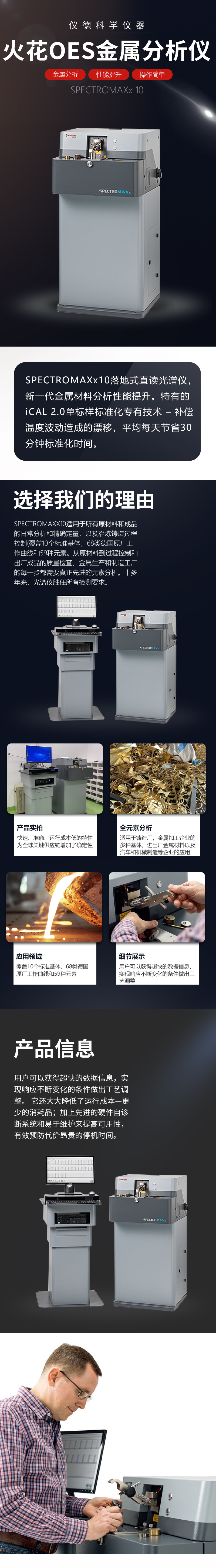 德国斯派克火花直读光谱仪落地式直读光谱仪SPECTRO MAXx 10-阿里巴巴